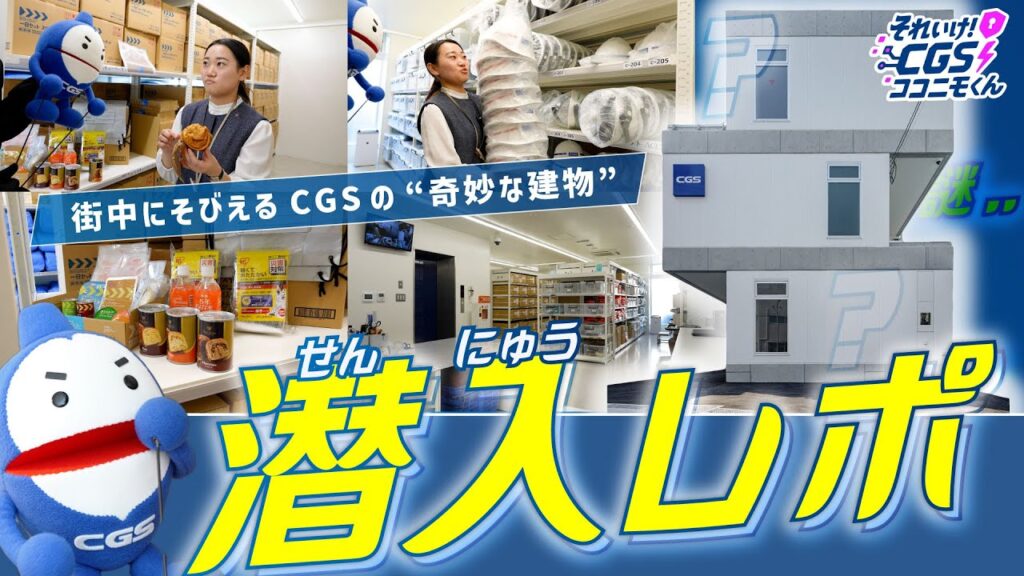CGSトピックス - 株式会社CGSコーポレーション